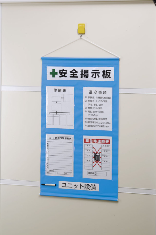 工事資材コム｜エコマグネットボード （KYボード・危険予知活動）A4 タテ