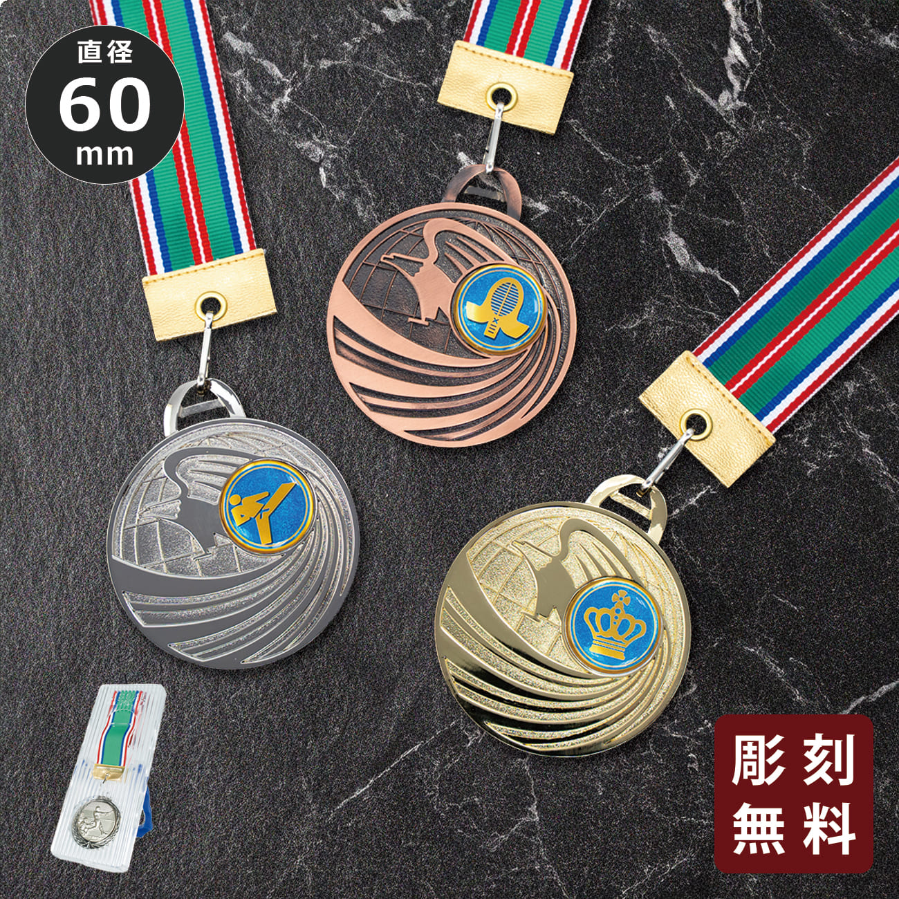 メダル 彫刻無料 金属製 198種目から選べる 5MR-602