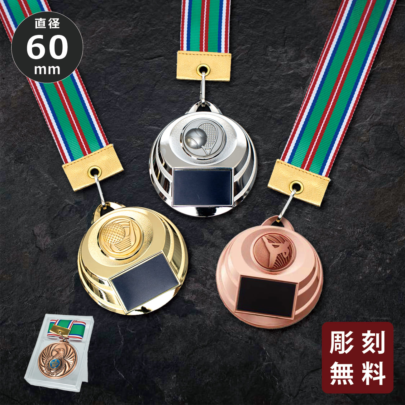 メダル 彫刻無料 金属製 13種目から選べる 6MR-601