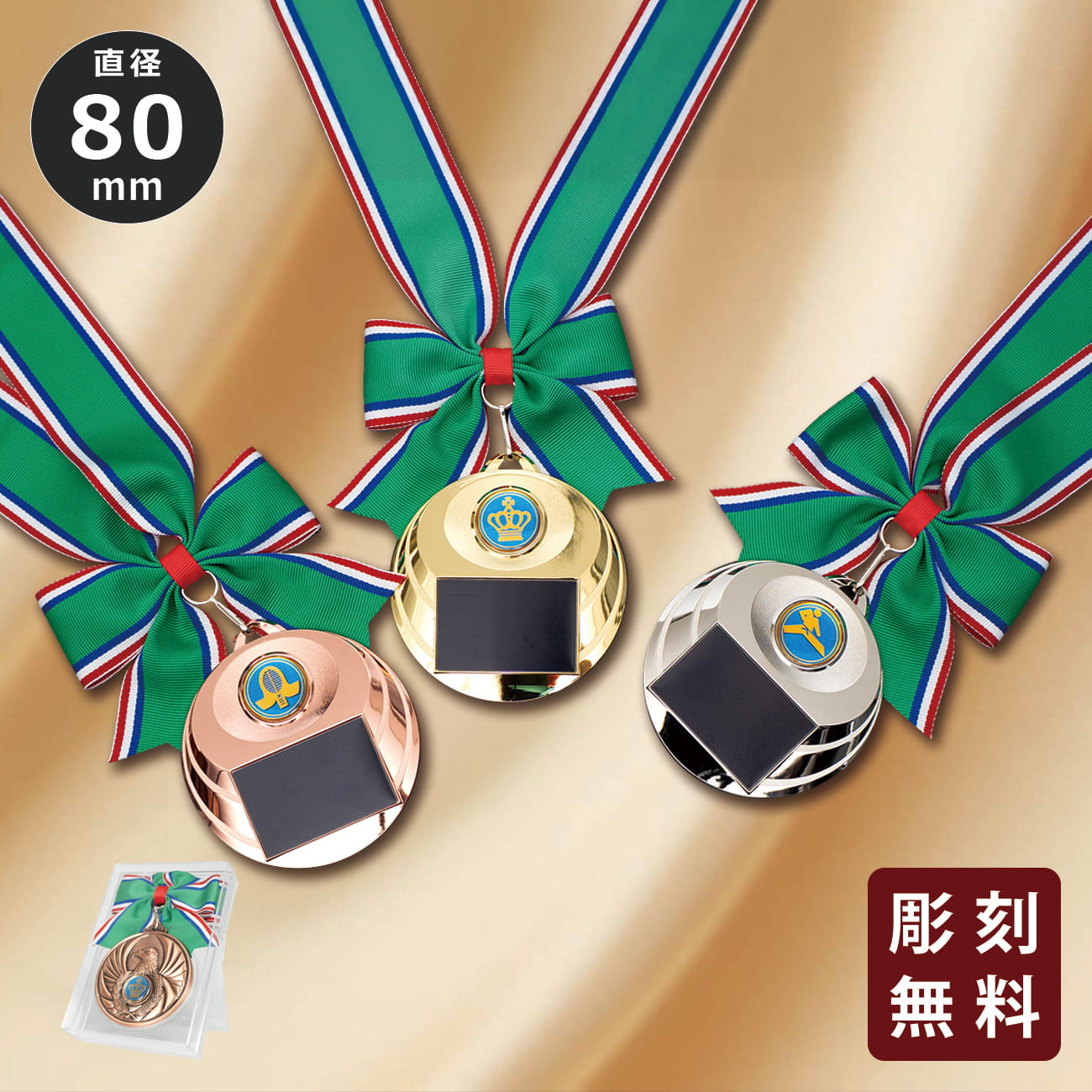 メダル 彫刻無料 金属製 198種目から選べる 7MR-801