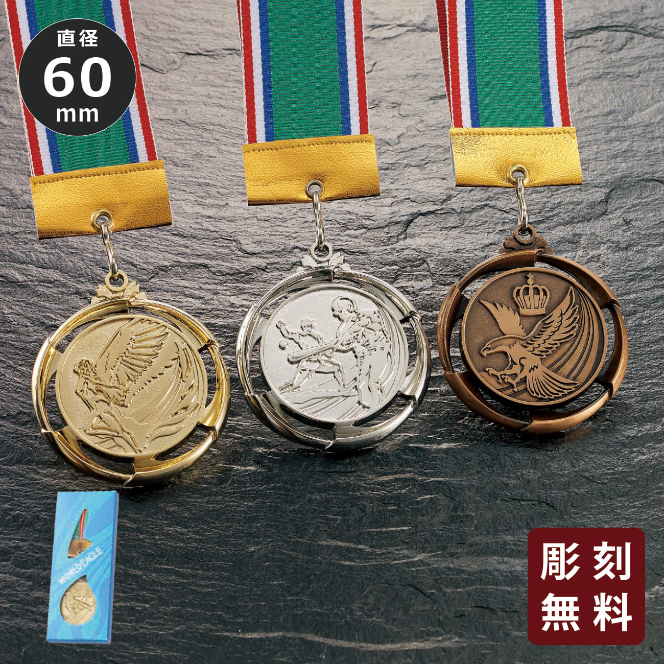 メダル 彫刻無料 金属製 7種目から選べる PG
