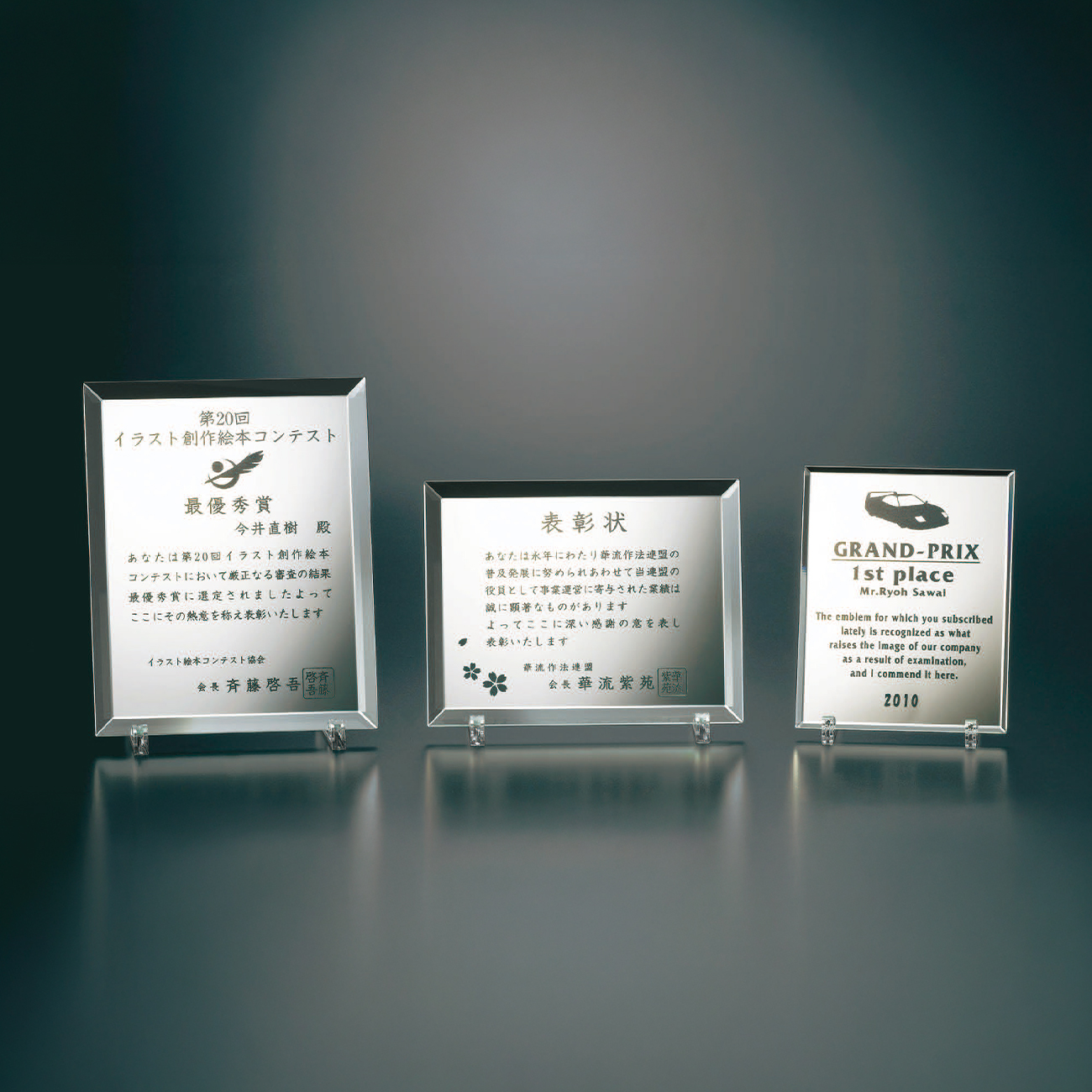 ミラー楯 表面レーザー彫刻 H06-02 Cサイズ