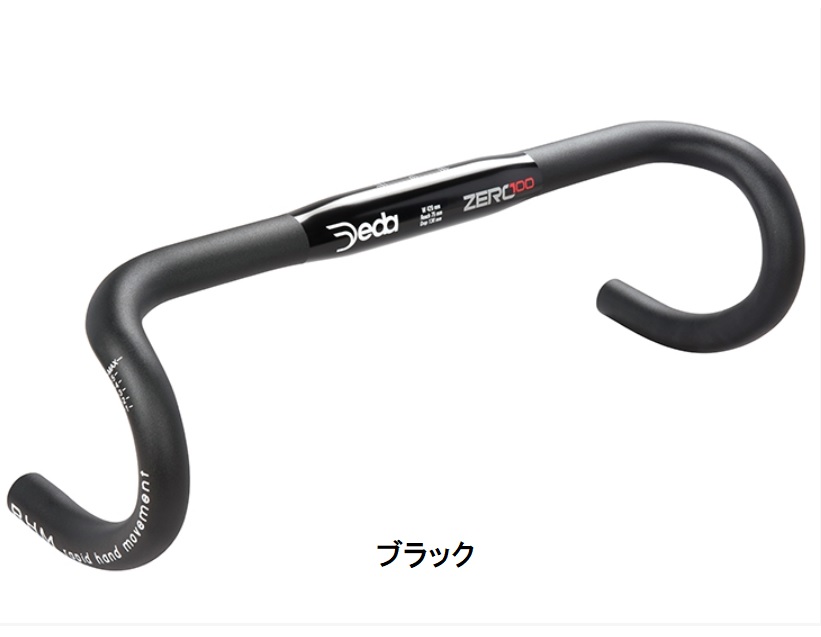 DEDA Zero 100 RHM ドロップバー (デダ ゼロ ) ハンドル通販(通信販売)
