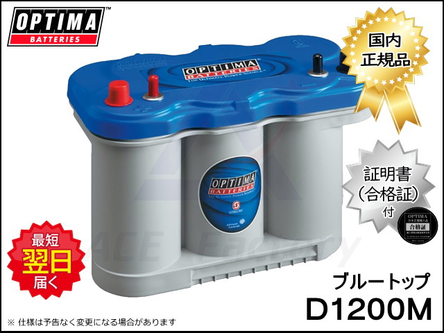 バッテリー オプティマ D1200M ブルートップシリーズ 8027-227 BT DC5.0L D31R 同等品 新品 OPTIMA