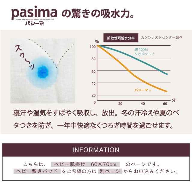 パシーマ ベビー 肌掛けシーツ 60×70cm 防ダニ布団・高反発寝具の開発・販売 | アクトインテリア株式会社 公式ショッピングサイト