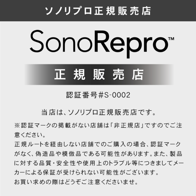 SonoRepro ソノリプロ PDS1010 アンファー
