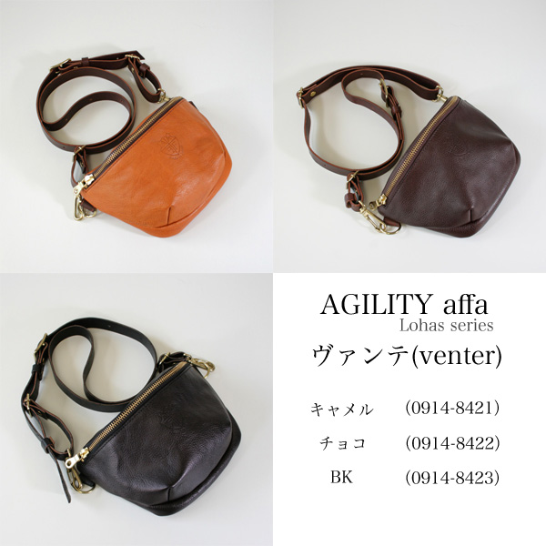 【セール】『ヴァンテ』(全3色)/サブバックとして最適 2way ウエスト＆ショルダーバッグ【AGILITY affa(アジリティ アッファ)】(0914) 革財布 鞄 シザーケースの手作り ...