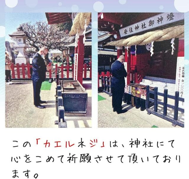 カエルネジ 蛙ネジ【交通安全のお守り代わりに】帰るネジ JAPAN SAFETY NET frogbolt 旧車バイク絶版バイクのパーツ ...