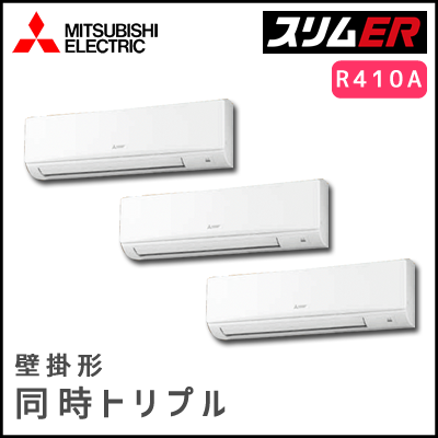 PKZT-ERP224KV 三菱電機 スリムER 壁掛形 同時トリプル 8馬力