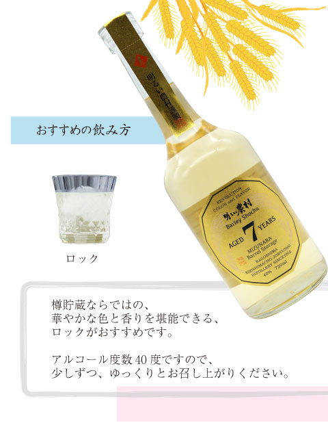 AKARUI NOUSON BARLEY ミズナラ樽熟成「麦」 7年