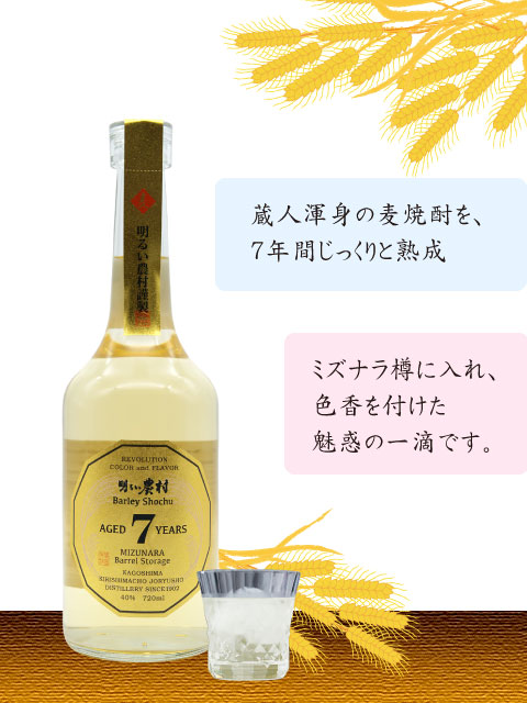 AKARUI NOUSON BARLEY ミズナラ樽熟成「麦」 7年