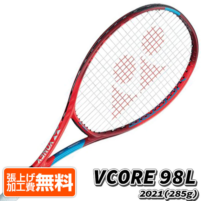 在庫処分特価】ヨネックス(YONEX) 2021 VCORE 98L ブイコア98エル (285g) 海外正規品 硬式テニスラケット ...