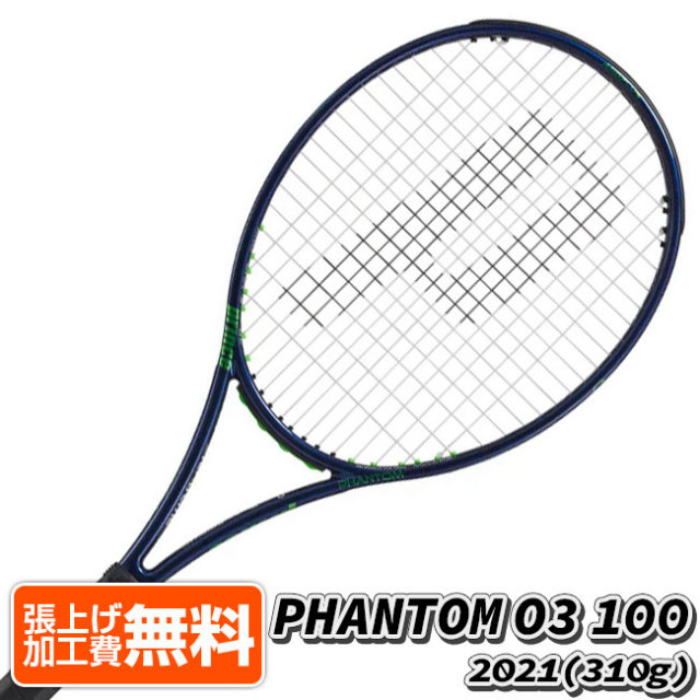 プリンス(Prince) 2021 PHANTOM O3 100 ファントム オースリー 100 (310g) 2022モデル 国内正規品 ...
