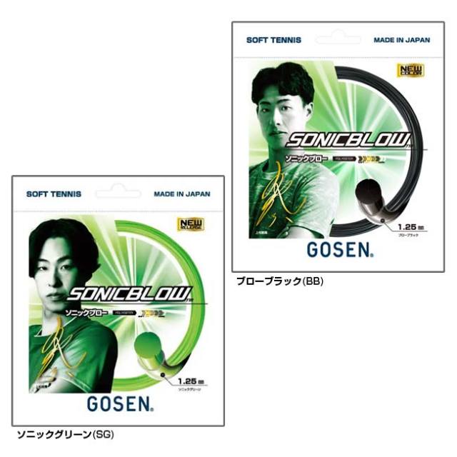 「単張パッケージ品」ゴーセン(Gosen) 2023 SONICBLOW ソニックブロー 1.25mm ソフトテニスガット SSSB11SG-ソニックグリーン(23y4m) アミュゼスポーツ