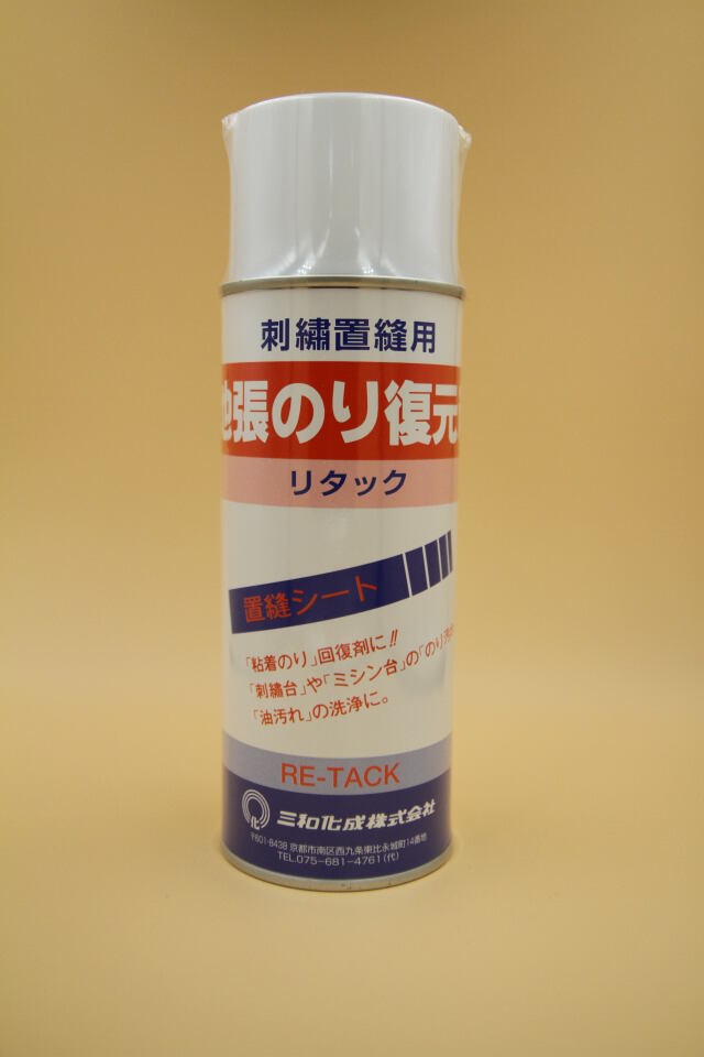 復元剤 リタックスプレー 420ml