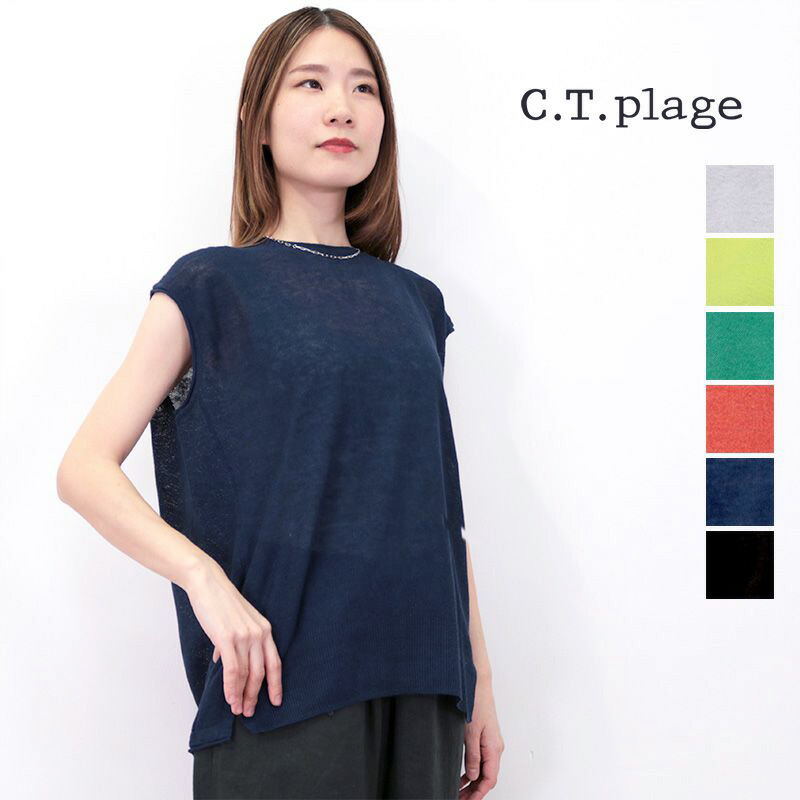 CT plage シーティープラージュ CT24129 ノースリーブリネンニットプルオーバー フレンチスリーブ 麻 | 24SS トップス 春夏