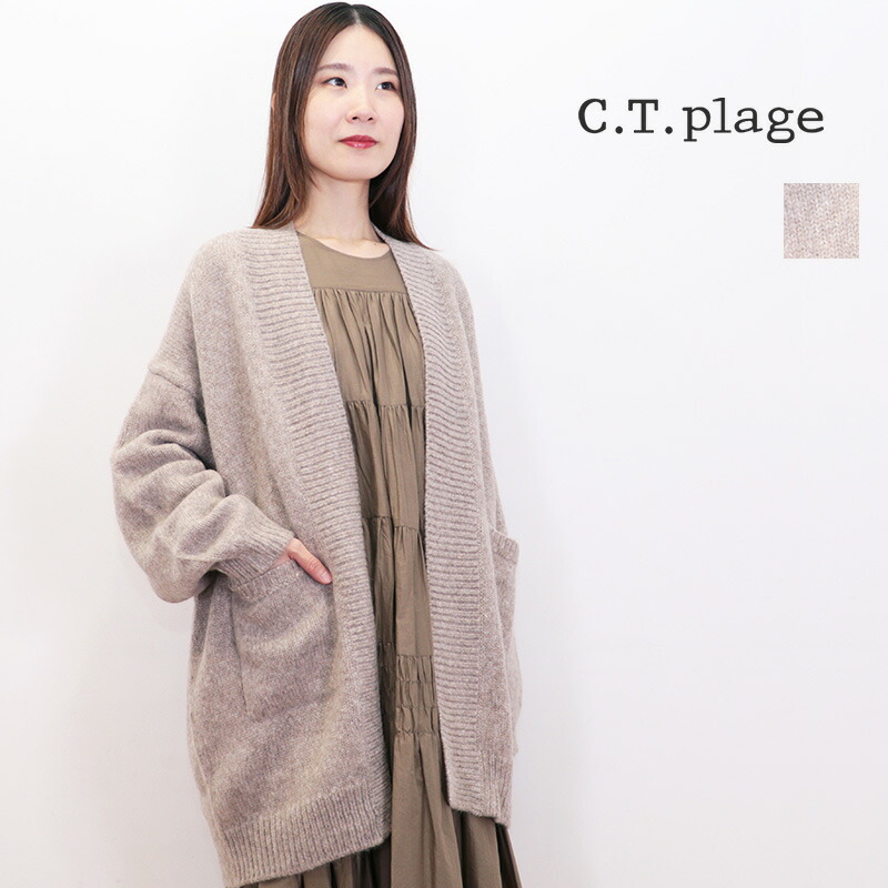 CT plage シーティープラージュ CT24319 ショールカラー アルパカニットカーディガン ミドルカーディガン ミドル丈 CT.plage ctplage | 秋冬 トップス 24AW