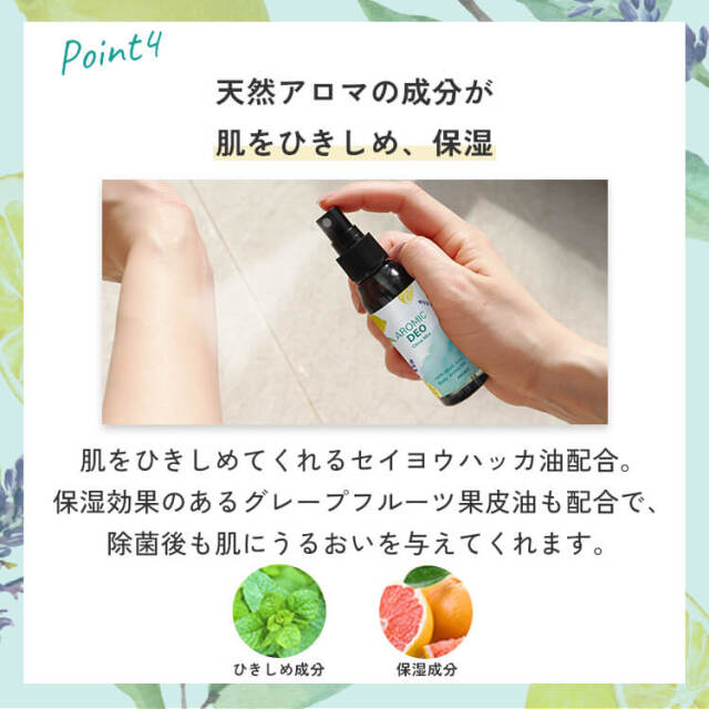 アロマボディミスト AROMIC・DEO(アロミック・デオ) 2点セット(100ml+50ml)