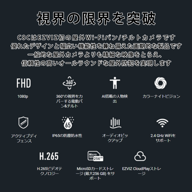 CS-C8C | 200万画素パンチルト対応Wi-Fiネットワークカメラ【SALE】【EZVIZ】【イージービズ】【防犯カメラ】【監視カメラ ...