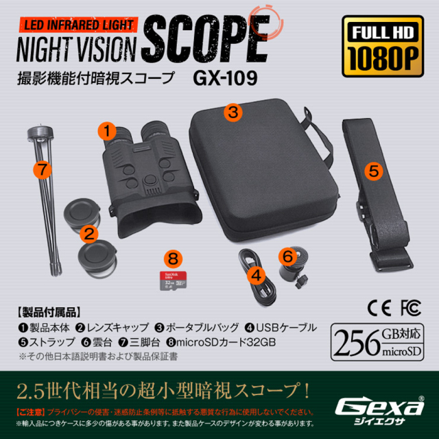 GX-109 | フルHD録画対応撮影機能付暗視スコープ【オンスクエア】【Gexa】【ジイエクサ】【スパイカメラ】【隠しカメラ】 アストップケイヨー本店