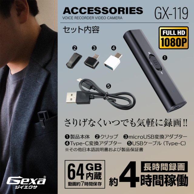 GX-119(ボイスカム) | フルHD録画対応ペンクリップ小型カメラ【レンズ隠しフィルムサービス対象品(当社限定)】【オンスクエア】【Gexa】【ジイエクサ】【スパイカメラ】【隠しカメラ ...