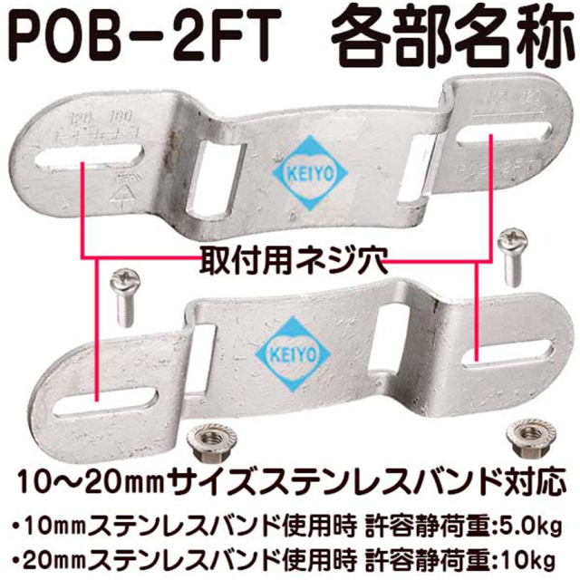 POB-2FT | ステンレスバンド用ポール取付金具 | 防犯カメラ 監視カメラ セキュリティーカメラ ジャンクションボックス 未来工業 MIRAI アストップケイヨー本店