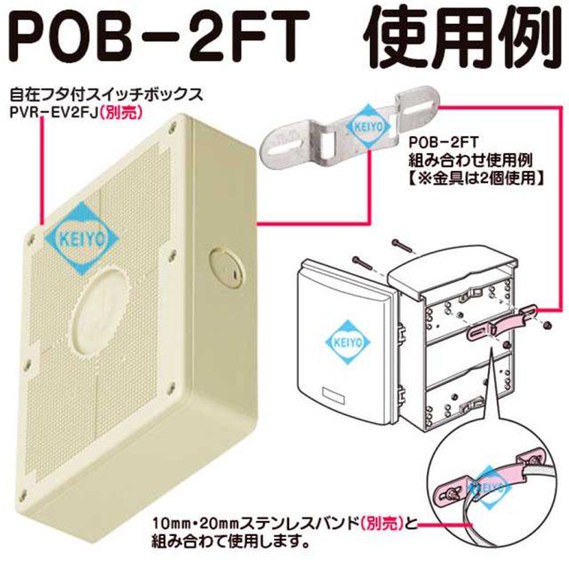 POB-2FT | ステンレスバンド用ポール取付金具 | 防犯カメラ 監視カメラ セキュリティーカメラ ジャンクションボックス 未来工業 MIRAI アストップケイヨー本店