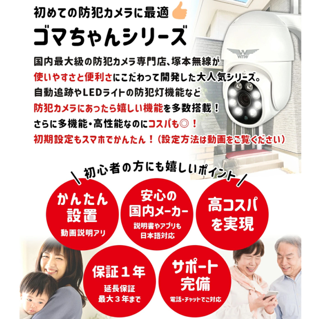 WTW-E2305S(ゴマちゃん2 AI強化型) | 365万画素カラー暗視パン・チルト搭載 Wi-Fiカメラ【塚本無線】【防犯カメラ】【監視カメラ】【セキュリティーカメラ】【IPカメラ ...