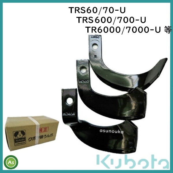 クボタ 管理機爪 耕うん爪 ナタ爪 12本 車軸ロータリ 07908-78500