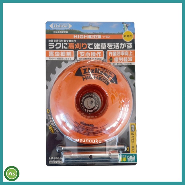 ジズライザーHIGH50ハイ50 ZAT-H50AA (Zizlizer) 刈払機用ナイロンコード対応安定板 北村製作所