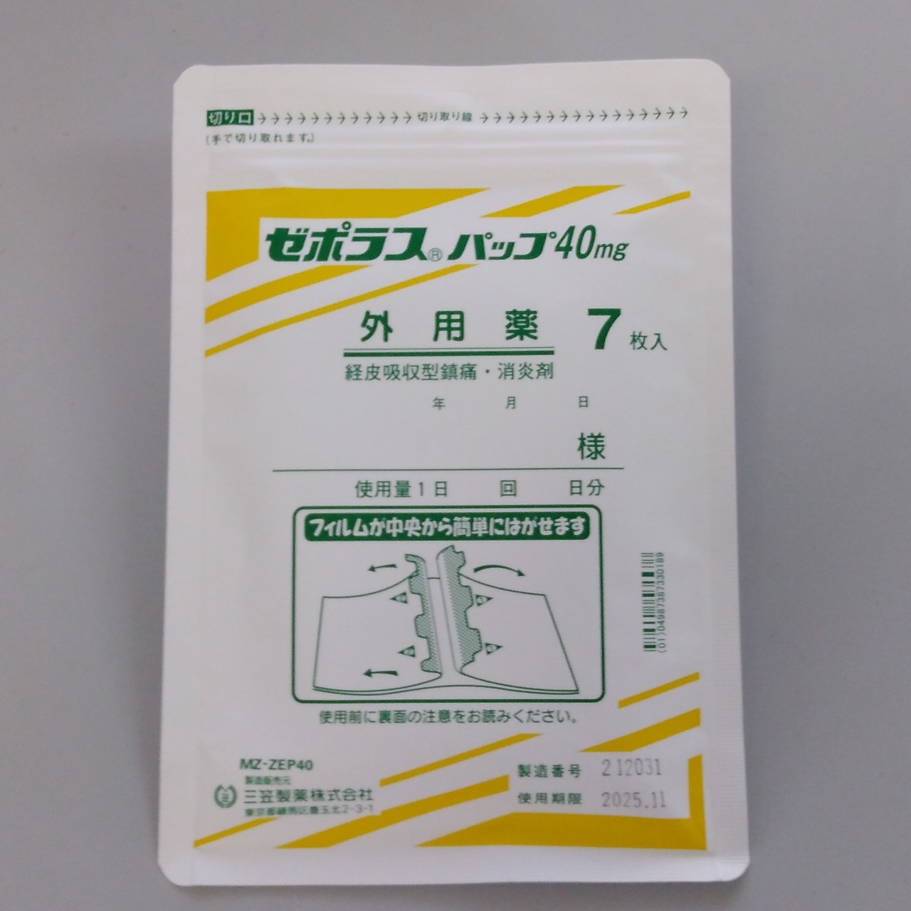 ゼポラスパップ40mg 1袋（6枚入） 販売 薬局アットマーク