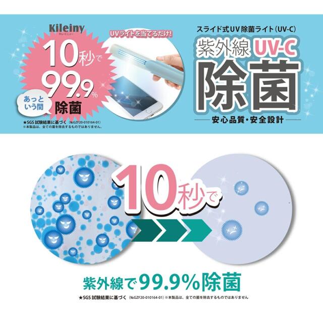 【ウイルス対策・コロナ対策に】 Kileiny キレイニィ UVライト uvc 紫外線 99%除菌 抗菌 殺菌 交換 持ち歩き マスク スマホ 携帯 衣類 キッチン 車などに