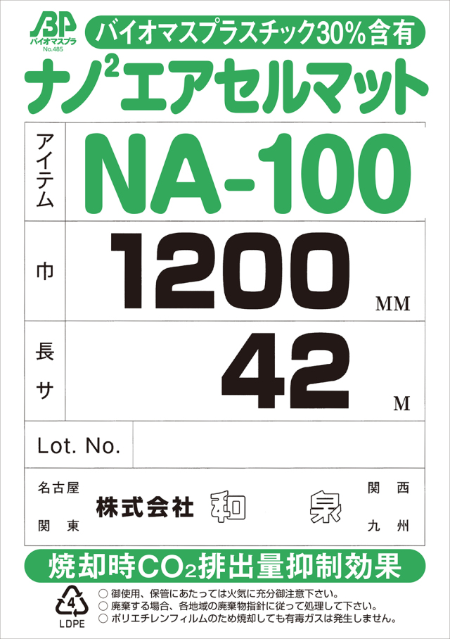 【30本】NA100 ナノ2エアセルマットロール原反（1200mm幅×42M）和泉製【送料無料】 梱包材緩衝材の送料無料激安屋