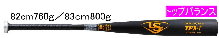 2023年モデル TPX-T ルイスビルスラッガー 中学硬式用バット WBL2745010