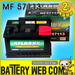 ATLASBX 571-13 アトラス 自動車 バッテリー ATLAS DIN（欧州車） 車