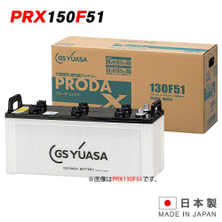 GSユアサ PRX-195G51 プローダ X カーバッテリー いすゞ エルガ KL-LV380N1 GS YUASA バッテリー 自動車 交換用 送料無料