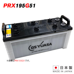 195G51 大型車 自動車 バッテリー GS ユアサ PRODA X PRN-195G51 / 145G51 / 155G51 / 160G51 / 165G51 / 185G51 互換
