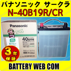 40B19R パナソニック バッテリー circla（サークラ） N-40B19R/CR 自動車 車