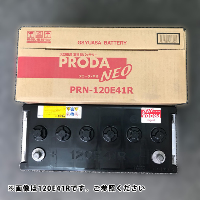 130E41L 大型車 自動車 バッテリー GS ユアサ PRODA X PRN-130E41L / 95E41L / 105E41L ...