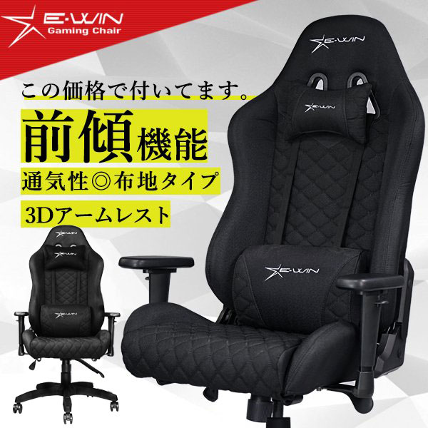 【送料無料】E-WINゲーミングチェア D9-BK 黒 株式会社真善美