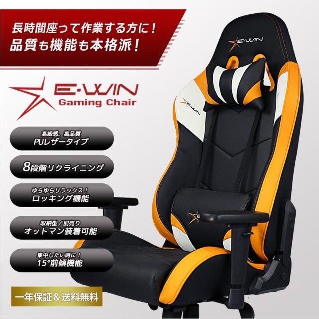 【送料無料】E-WINゲーミングチェア D9-YW 黄 株式会社真善美