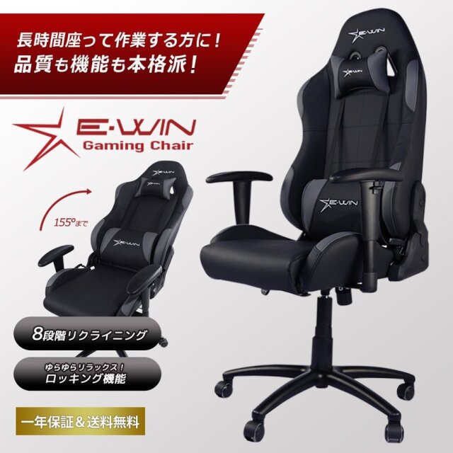 E-WINゲーミングチェア CL-BG1C グレー 株式会社真善美