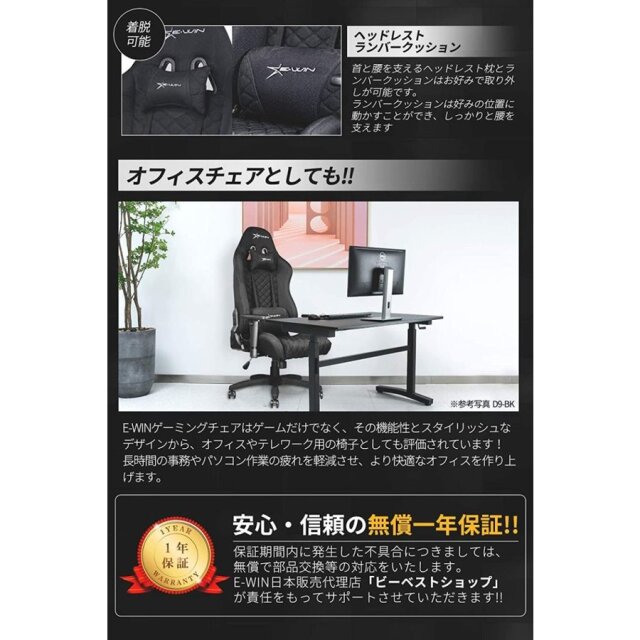 【送料無料】E-WINゲーミングチェア D9-BK 黒 株式会社真善美