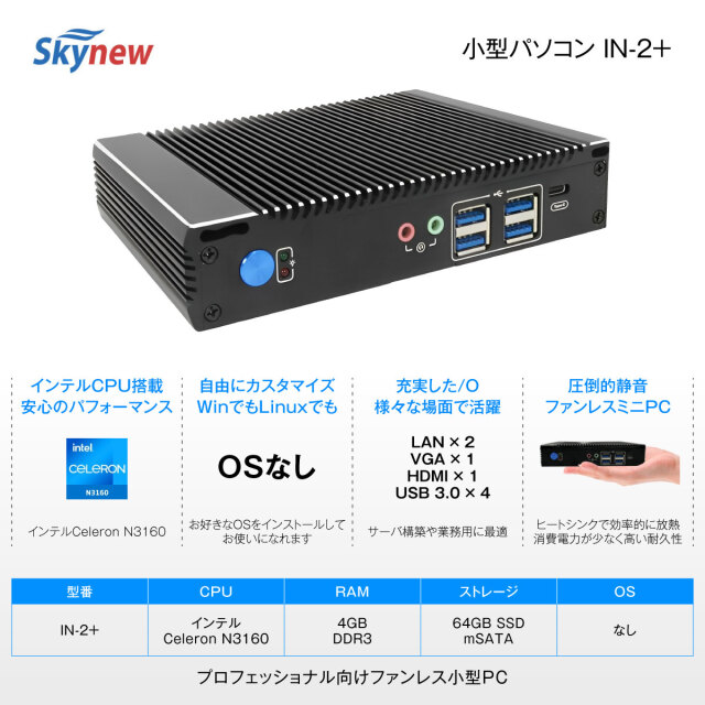 Skynew ミニPC ファンレス 無音 インテル Celeron N3150 / 4GB / 64GB SSD/OSなし LAN×2 ...