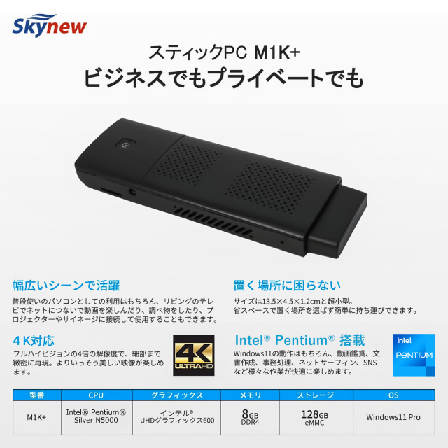 Skynew スティックPC 4K対応 Celeron J4125 / 8GB DDR4 / 128GB eMMC Windows11 RTC ...