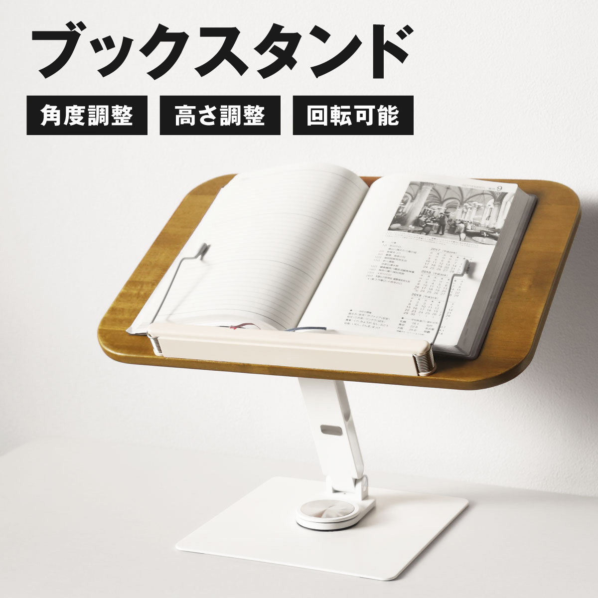 E-WIN ブックスタンド リーディングスタンド 読書台 本立て 読書スタンド 無垢材 姿勢改善 高さ調整 角度調整 360°回転 ブラウン MDS-BR