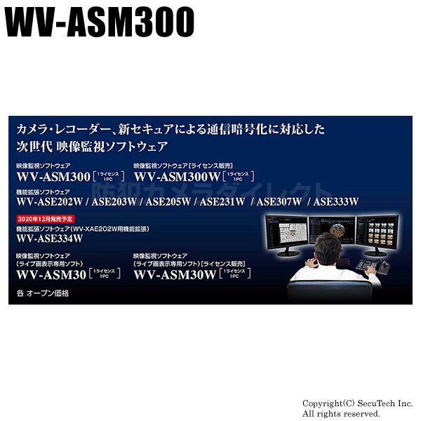 【WV-ASM300】Panasonic i-proエクストリーム 映像監視ソフトウェア （代引不可・返品不可）
