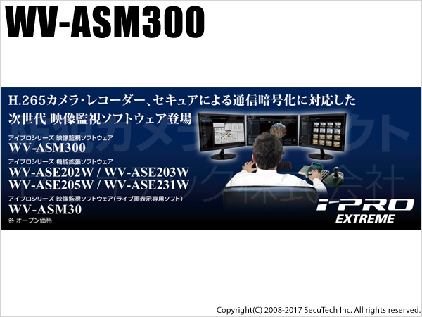 【WV-ASM300】Panasonic i-proエクストリーム 映像監視ソフトウェア （代引不可・返品不可）