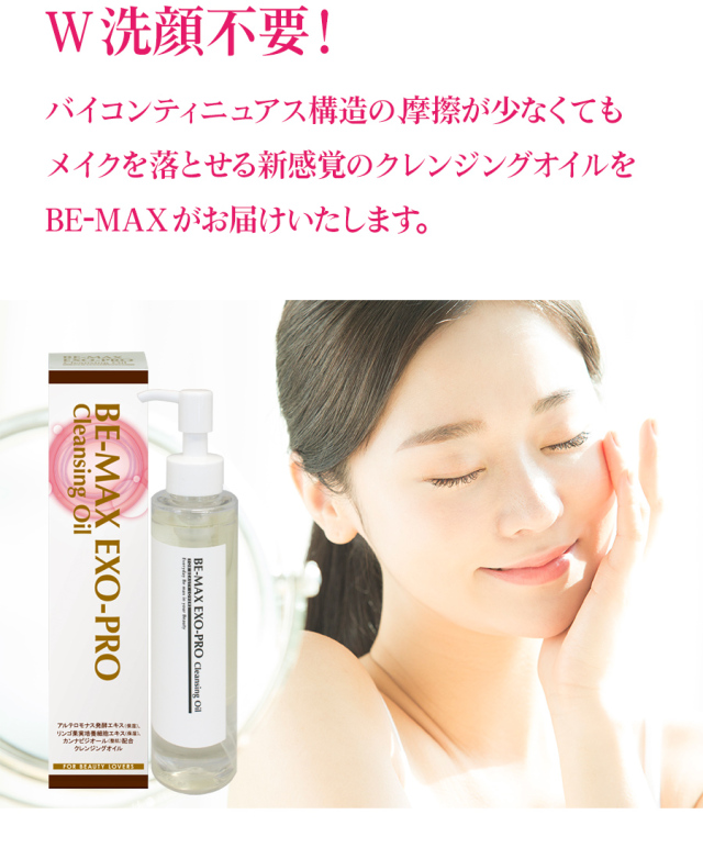 EXO-PRO Cleansing Oil（エグゾ プロ クレンジングオイル）