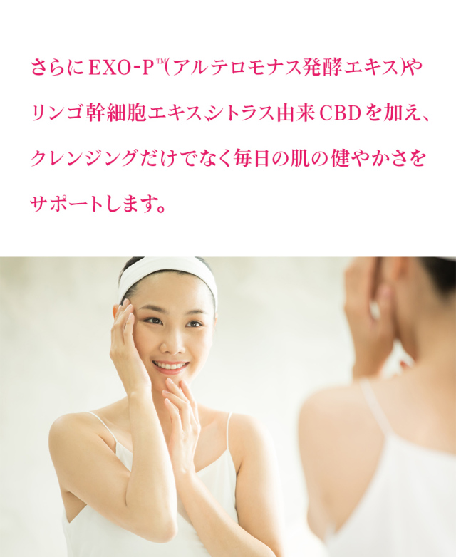 EXO-PRO Cleansing Oil（エグゾ プロ クレンジングオイル）